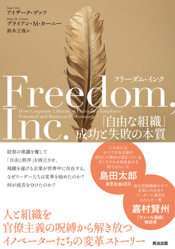 Freedom, Inc. book - Isaac Getz - Official web site